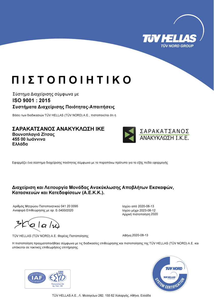 Πιστοποιήσεις