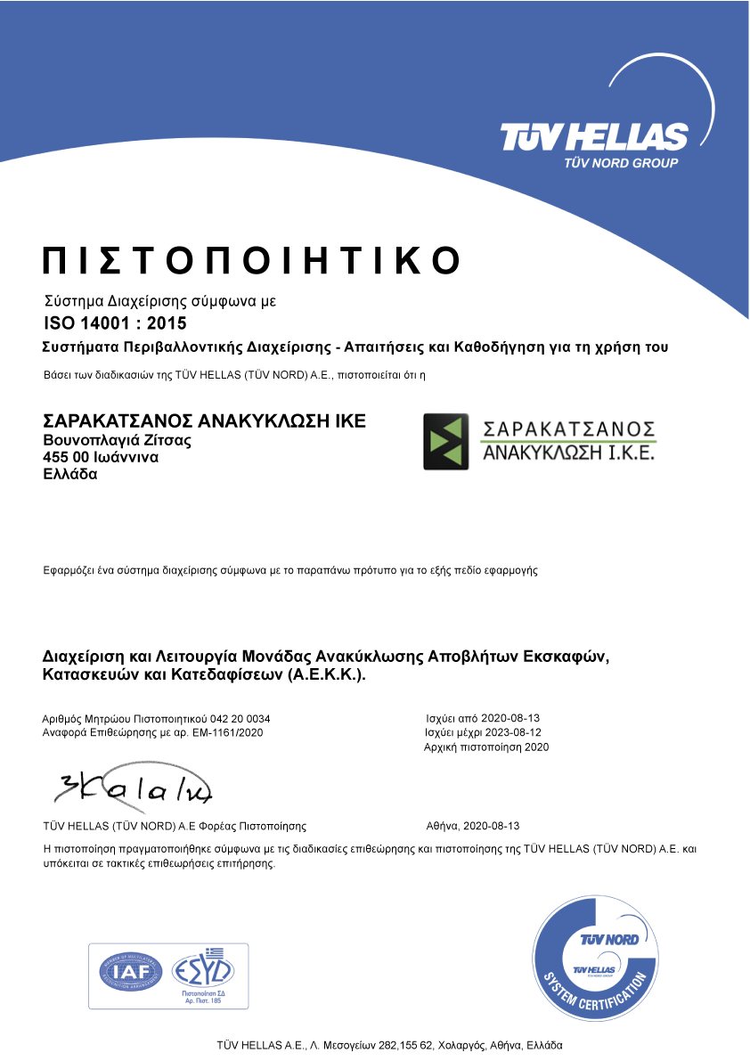 Πιστοποιήσεις