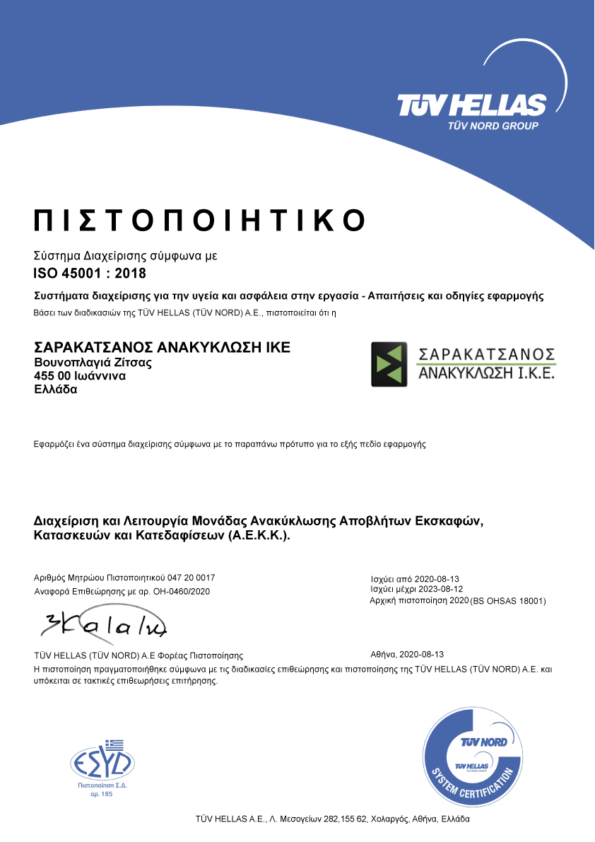 Πιστοποιήσεις